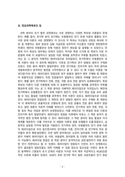 토마스 쿤과학혁명의 구조도서 요약 기타