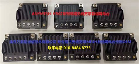 Anymesh Hr02 20w高端无线宽带自组网车载电台基站anymesh无线宽带自组网电台工业级无线网桥管廊隧道无线覆盖基站车载