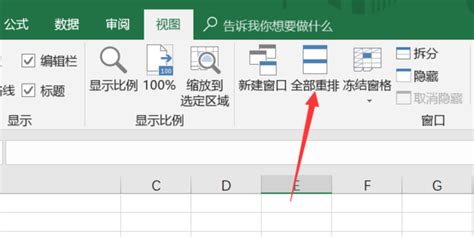 怎么让两个excel表格一个窗口显示 360新知