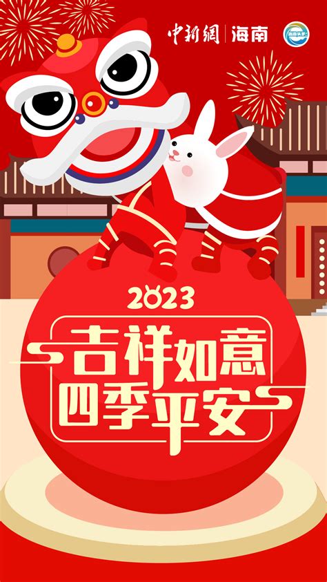 海南头条news给您拜年了！