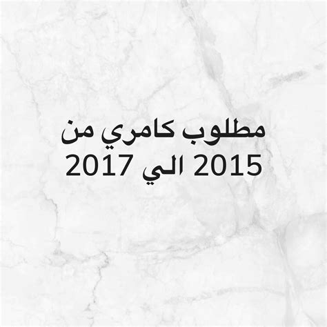 الدوحة سيارات كامري 92292808mzad Qatar