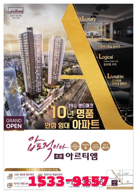 군산아르티엠 10년민간임대아파트 전라북도 군산시 조촌동 비즈프로필