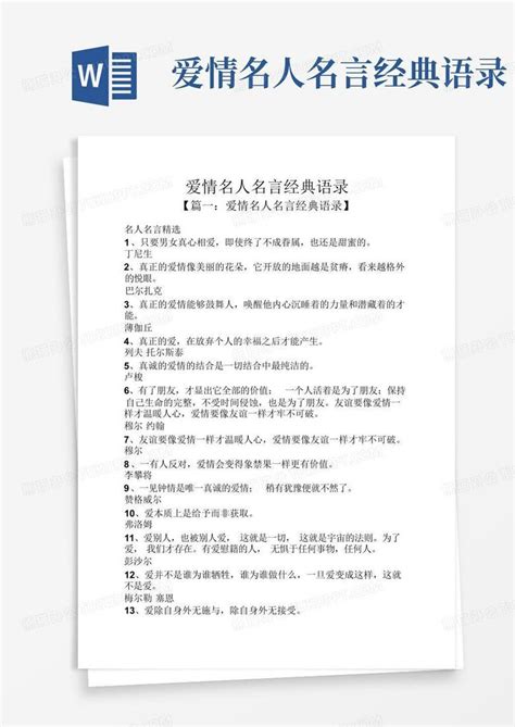 爱情名人名言经典语录word模板下载编号lpnpxgov熊猫办公