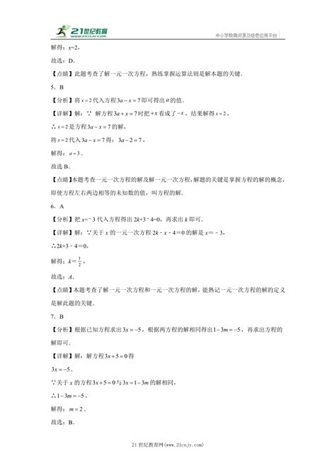 解一元一次方程 练习含答案 世纪教育网