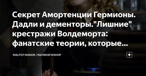 Секрет Амортенции Гермионы Дадли и дементоры Лишние крестражи