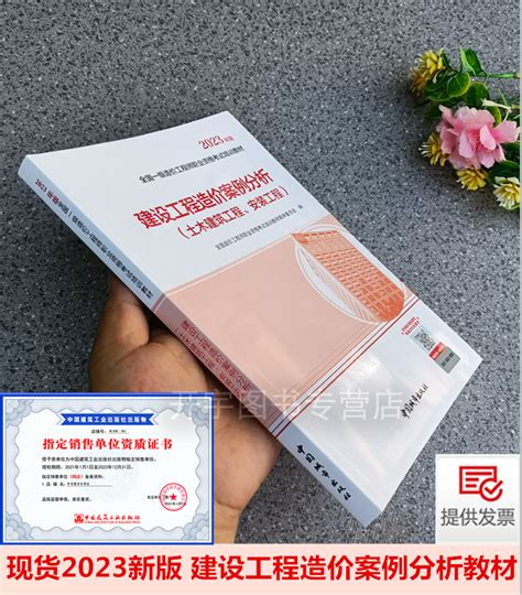现货正版2023年一级造价工程师教材造价师教材2023年版注册造价师考试用书建设工程造价案例分析公共课科目土建安装通用一级造价师虎窝淘