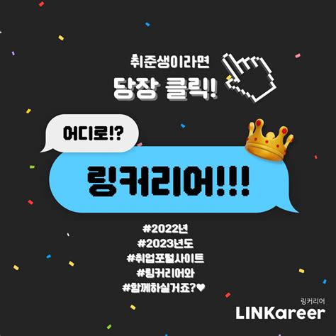 링커리어 취업포털 사이트 다른 데서 볼 필요없어 링커리어 커뮤니티