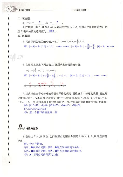 第14页 初中数学课课练七年级苏科版 05网 零5网 0五网 新知语文网