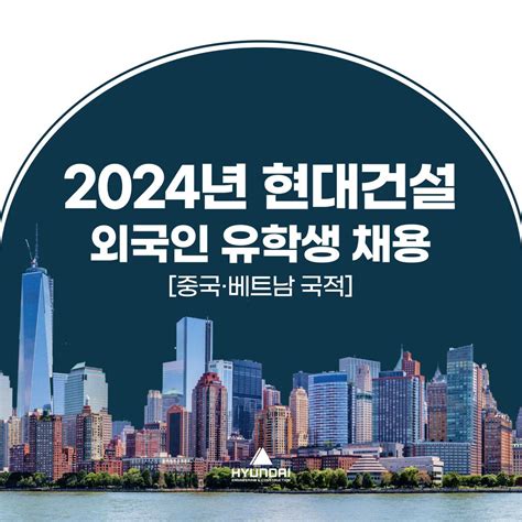 Hyundai Engineering And Construction Coltd On Linkedin 현대건설 채용공고