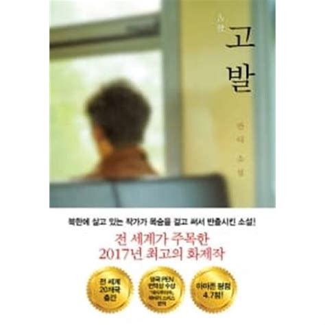 중고샵 고발 일반판 예스24