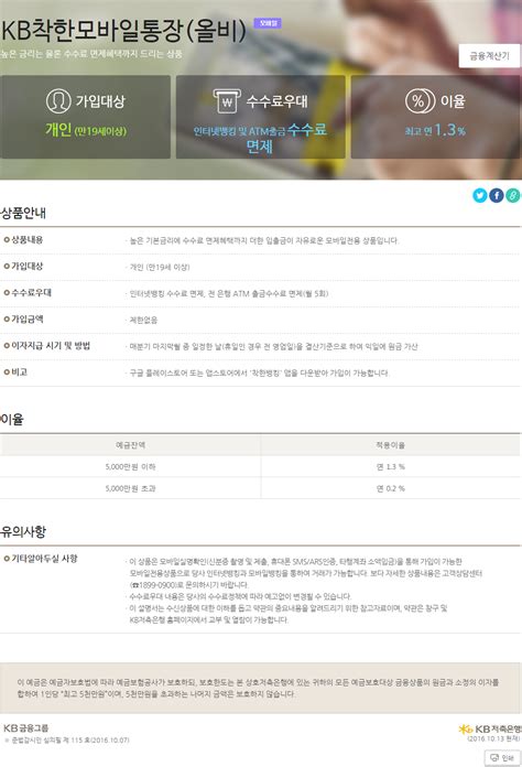 Kb저축은행 Kb착한모바일통장올비 출시 재테크포럼 딜바다닷컴