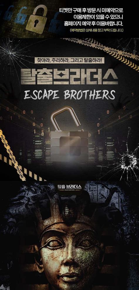 [서울 영등포] 방탈출 카페 탈출 브라더스 영등포점 최저가 액티비티 인기상품 Nol