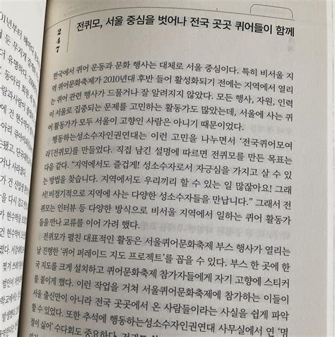 전국 에 등장한 전퀴모 🥳책에 실린 이후 근황 알려드립니다 처음 비수도권 퀴어들의 이야기를 듣던 전퀴모는 이후 지역의