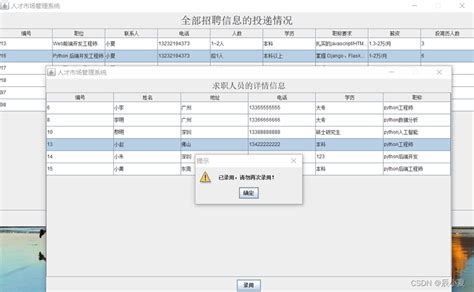 Java数据库课程设计 招聘人才管理系统招聘系统数据库设计 Csdn博客