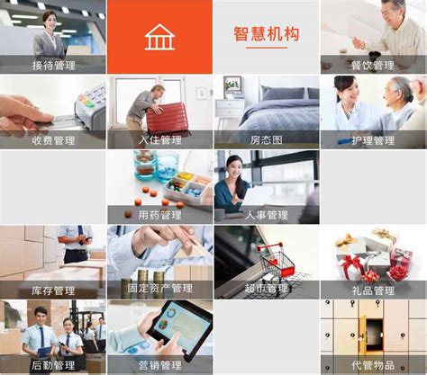 养老院管理系统 养老机构 养老地产模式 杰佳通
