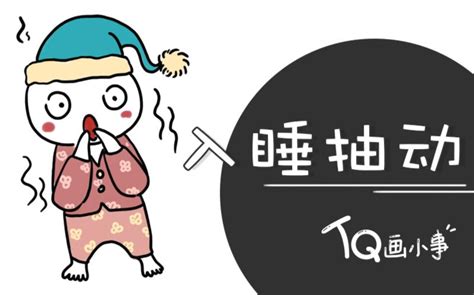 为什么入睡时身体会突然双脚踩空呢？哔哩哔哩 ゜ ゜つロ 干杯~ Bilibili