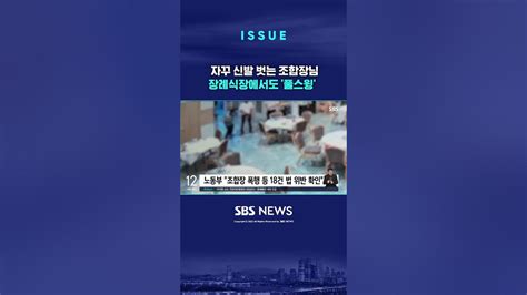 자꾸 신발 벗어 풀스윙 날리는 조합장님 youtube