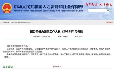 国务院任免国家工作人员：任命琼色为国家消防救援局局长【快资讯】