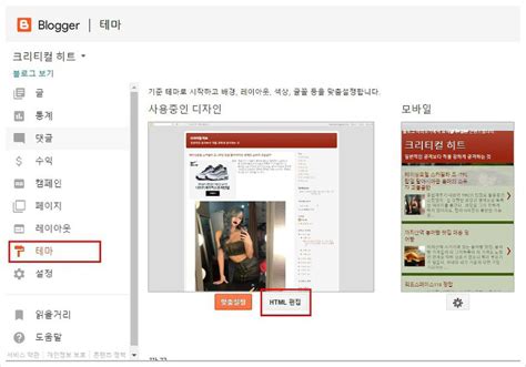 구글 블로그스팟 꾸미기 티스토리 스킨처럼 Blogspot 테마 바꾸기 애드센스 광고 본문 상단에 달기