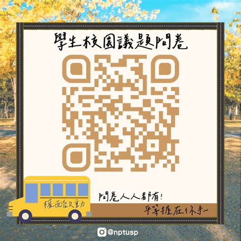 【學生校園議題問卷】 屏東大學板 Dcard