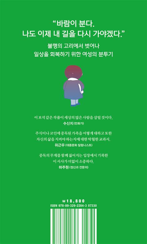 알라딘 미리보기 도박 중독자의 가족