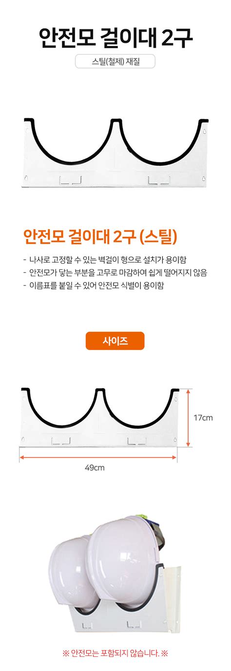 안전모 걸이대 2구 스틸 주 아인산업안전