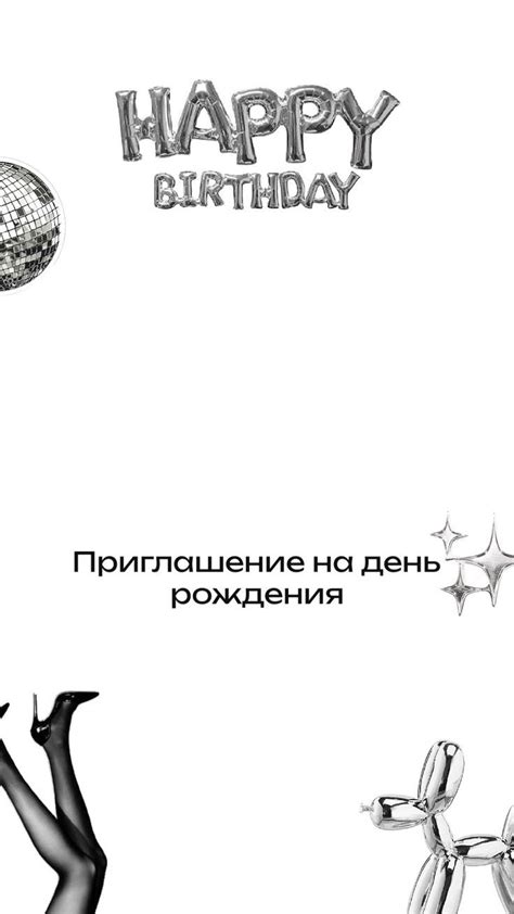 Пин от пользователя Andy Alexa на доске Invitatii в 2025 г Тематическая дискотека Приглашение