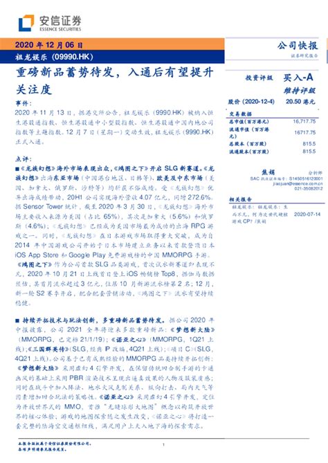 重磅新品蓄势待发，入通后有望提升关注度