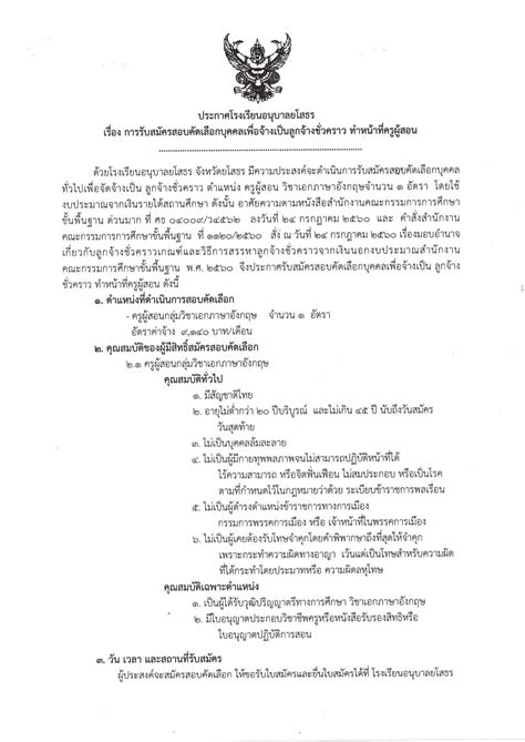 ประกาศโรงเรียนอนุบาลยโสธร เรื่อง โรงเรียน อนุบาลยโสธร