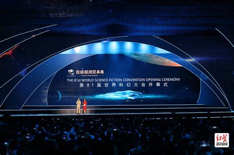 第81届世界科幻大会在成都开幕 中国 雨果 刘慈欣