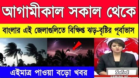 আগামীকাল সকাল থেকে ভারী বৃষ্টির সম্ভাবনা এই জেলাগুলিতে West Bengal