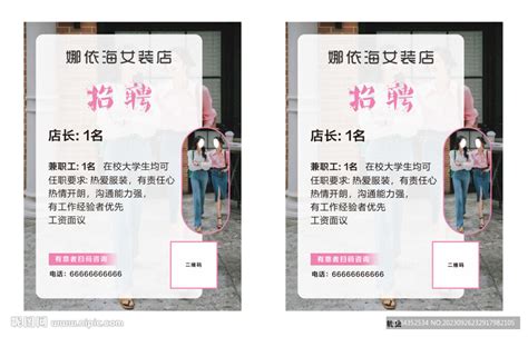 服装招聘设计图 广告设计 广告设计 设计图库 昵图网