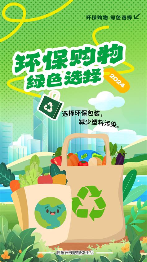 科普海报 拥抱绿色，共筑美好未来 绿动齐鲁碳路未来深圳新闻网