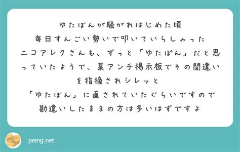 ゆたぼんが騒がれはじめた頃 毎日すんごい勢いで叩いていらしゃった Peing 質問箱