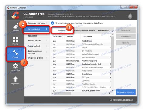 Как да добавите програмата към стартиране на Windows 7