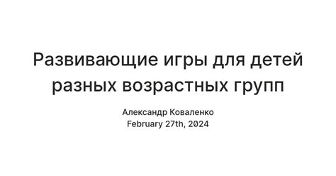 Развивающие игры для детей разных возрастных групп — Teletype