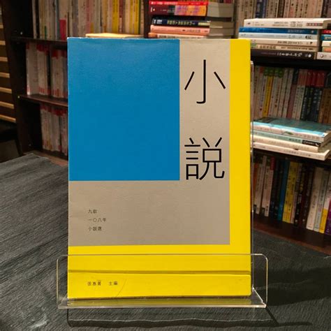 華欣台大店九歌108年小說選九歌 張惠菁各式小說9789864502820 蝦皮購物