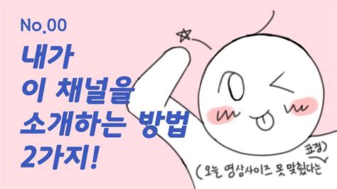 2가지 방법으로 나를 소개해봤다[야매그림 생존기] Youtube