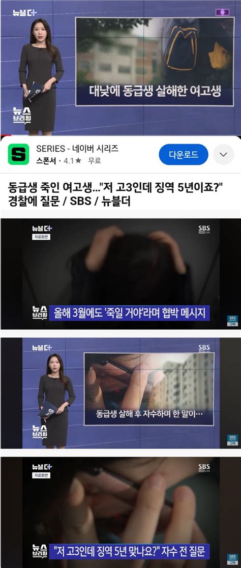 최근 K 여고생 살인사건