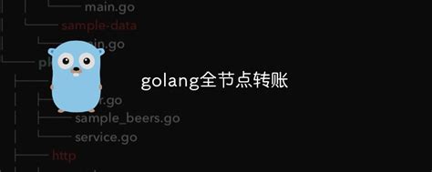 golang full node transfer golang php cn