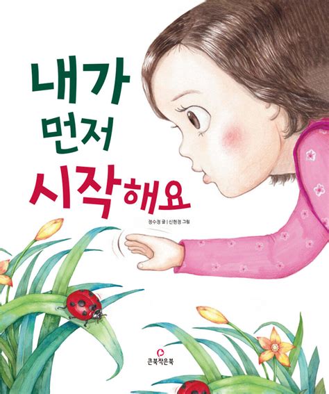 내가 먼저 시작해요 예스24