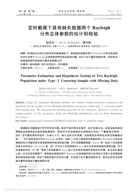 Pdf Parameter Estimation And Hypothesis Testing Of Two Rayleigh Population Parameters Under