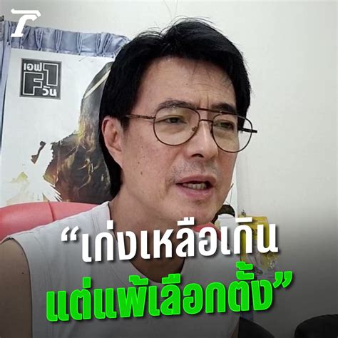 Thairathnews On Twitter เดือด มาร์คพิตบูล ทนไม่ไหวแล้ว ไปเลือกตั้ง