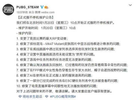 正式服明日不停机维护 主要内容为修复bugpubg8x八倍镜 亚洲权威吃鸡站