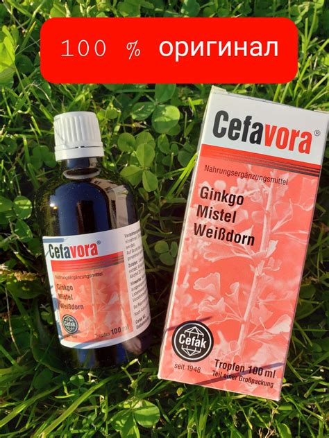 CEFAVORA (Цефавора) Германия