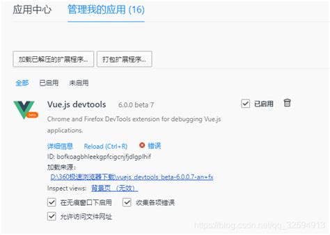 正确开启vue 调试工具vue devtools 阿里云开发者社区
