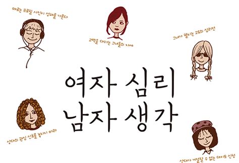 여자 심리 남자 생각 책 카카오페이지