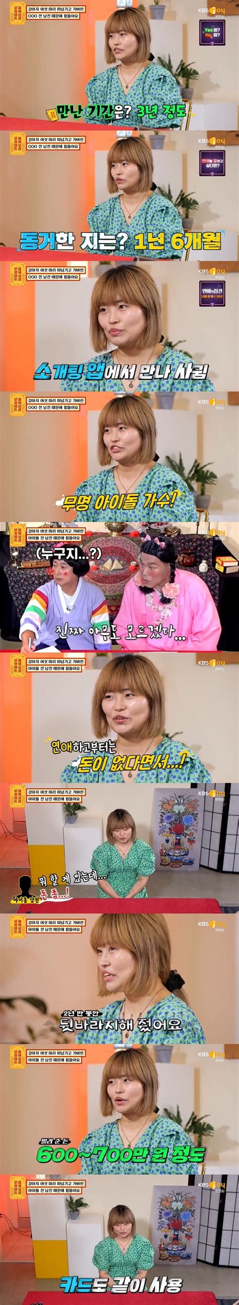 무명 아이돌 전남친 비밀 연애 계약서까지강아지 6마리 떠넘겨 물어보살 종합 나무뉴스