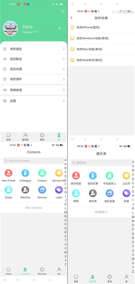 多语言im即时通讯源码 支持7端互通通讯视酷酷信带教程 Yyds源码网