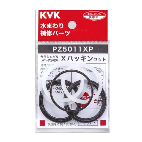 Kvk Xパッキンセット パーツ Pz5011xp 水廻り・水道用品水栓補修パーツ補修パッキン・コマパッキン アークランズオンライン